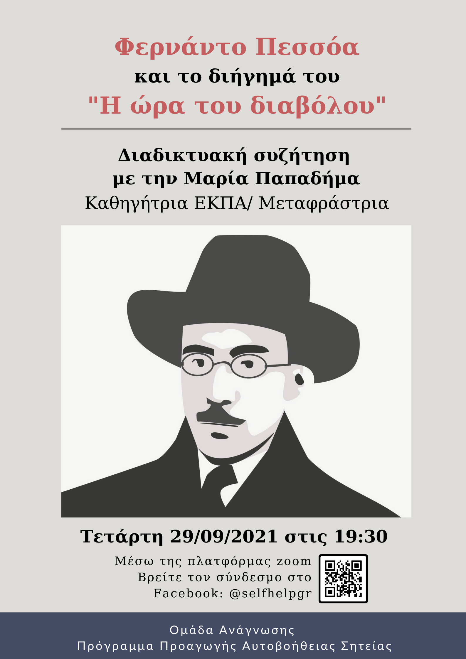 ΕΚΔΗΛΩΣΗ ΟΜΑΔΑΣ ΑΝΑΓΝΩΣΗΣ ΠΠΑΣ | Style100 FM