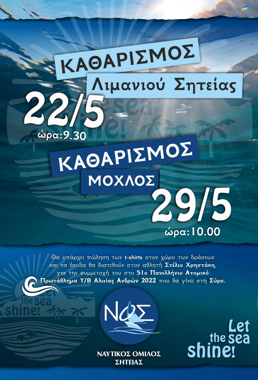 Ναυτικός Όμιλος 2022 – Καθαρισμός Λιμανιών Σητείας-Μόχλος | Style100 FM