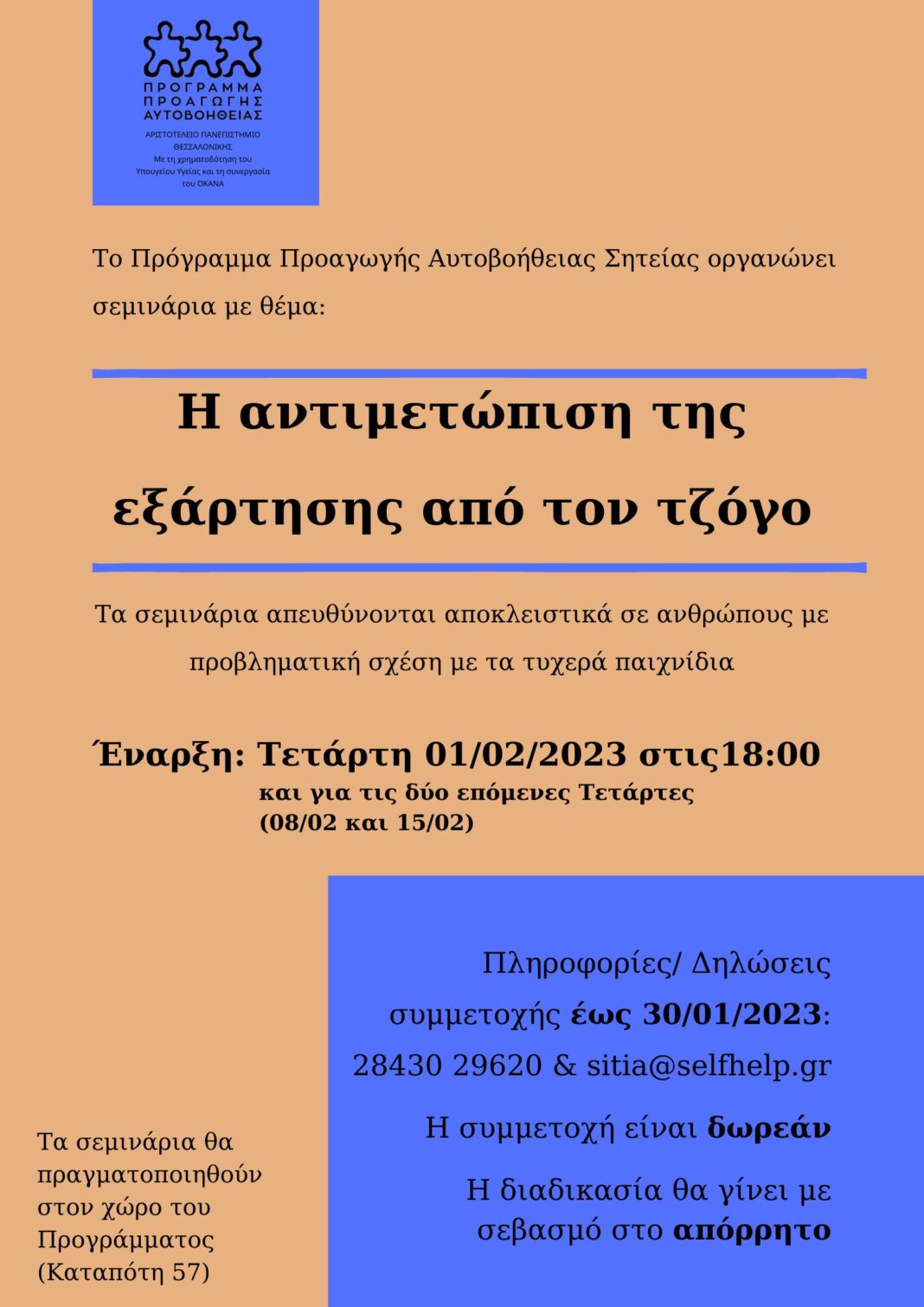 Πρόγραμμα Προαγωγής Αυτοβοήθειας Σητείας: «Η αντιμετώπιση της εξάρτησης ...