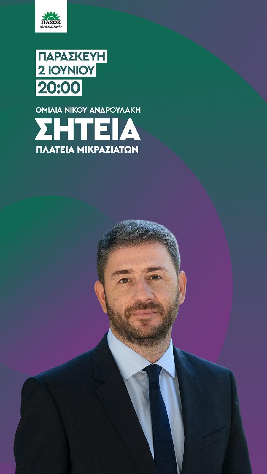 Δελτίο Τύπου για την ομιλία του Προέδρου του ΠΑΣΟΚ Νίκου Ανδρουλάκη ...