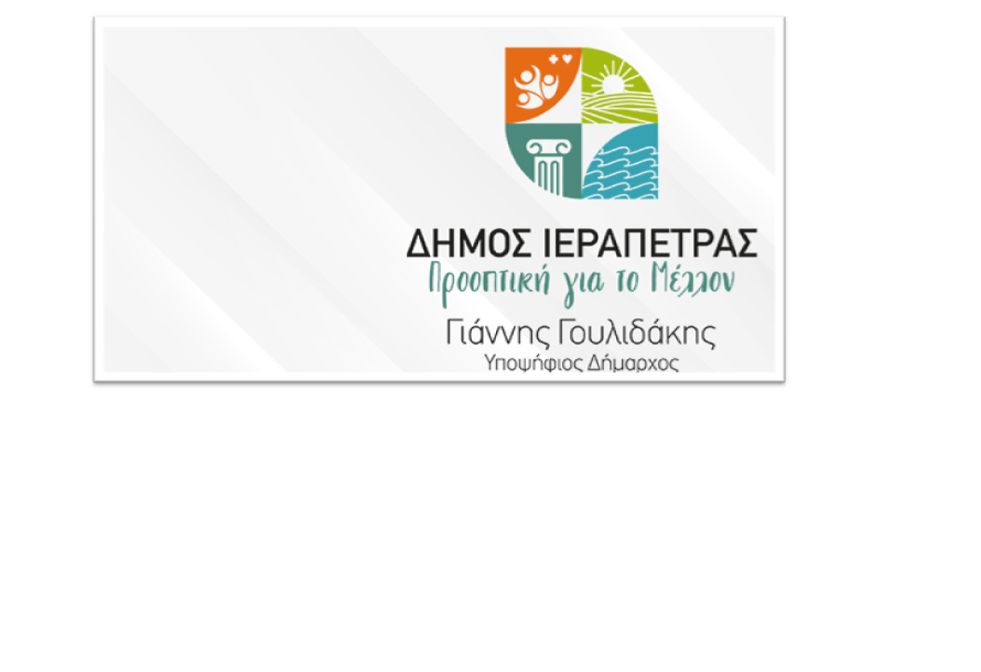 Οι υποψήφιοι του συνδυασμού «Δήμος Ιεράπετρας Προοπτική για το Μέλλον ...