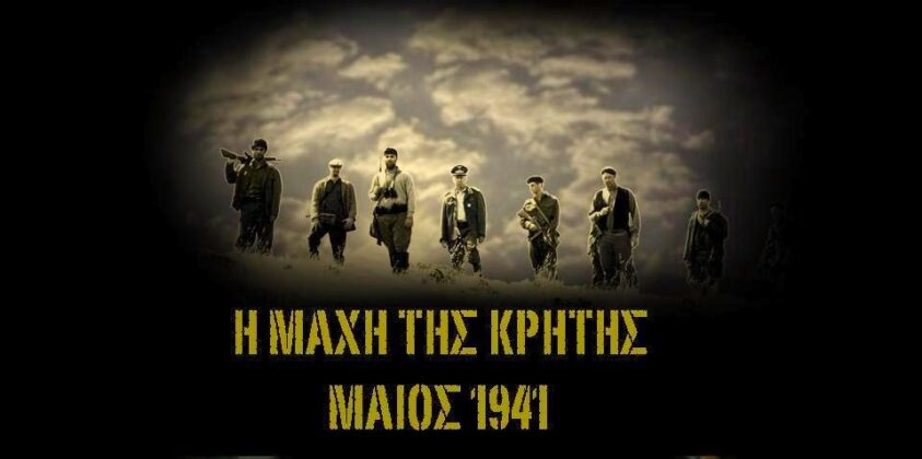 ΕΟΡΤΑΣΜΟΣ ΕΠΕΤΕΙΟΥ ΜΑΧΗ ΚΡΗΤΗΣ | Style100 FM